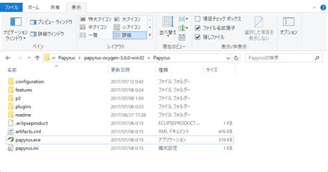 Papyrus JP User Papyrus の起動