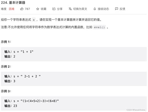 Leetcode 224 基本计算器基本计算器leetcode Csdn博客