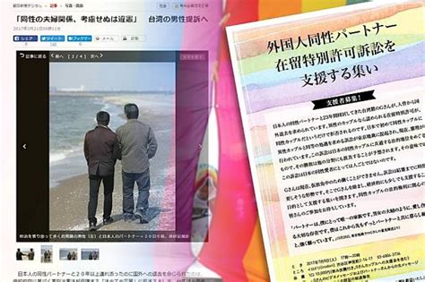【獨家】日本首宗同性伴侶權利訴訟 台籍當事人周末現聲 上報 要聞