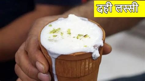 Dahi Lassi चिलचिलाती धूप ने कर दिया है परेशान 5 मिनट में बनाकर पिएं