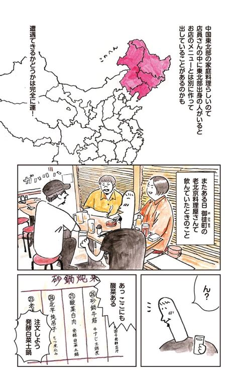 「酸菜に気をつけろ② 」増田薫の漫画