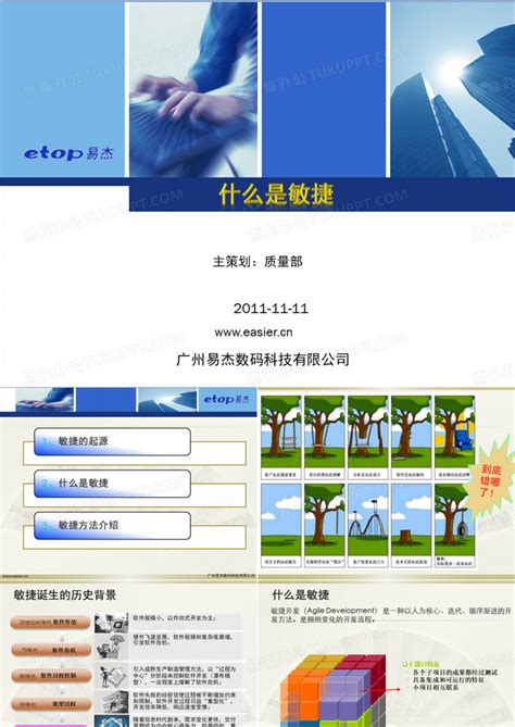 什么是敏捷ppt模板下载编号lvmdpwpp熊猫办公