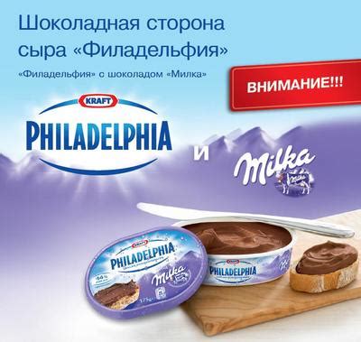 Сыр Филадельфия и "Милка" - купить в Москве по выгодной цене в интернет ...