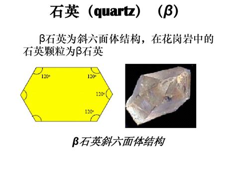 石英晶体结构 Word文档在线阅读与下载 无忧文档