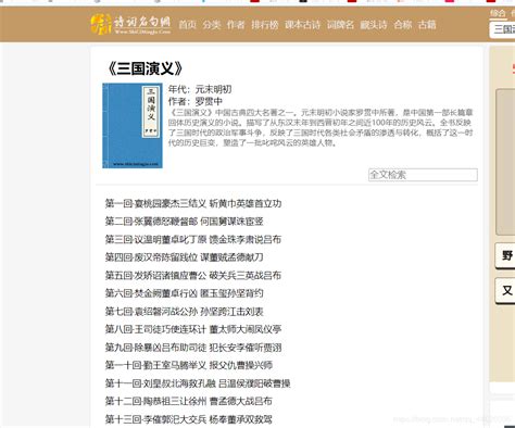 《三国演义》python爬虫并分析数据 贾昕潼 博客园