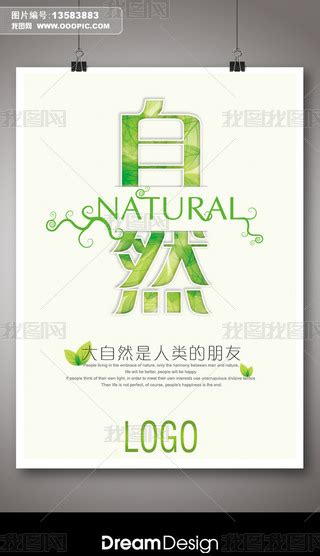 环保创意海报ai专题模板 环保创意海报ai图片素材下载 我图网