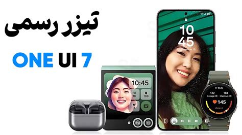 وان یو آی 7 سامسونگ ویدیو معرفی رسمی منتشر شد Youtube