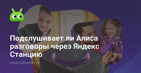 Подслушивает ли Алиса разговоры через Яндекс Станцию