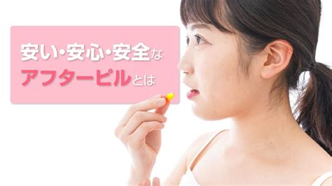 安い・安心・安全なアフターピルならフィットクリニック渋谷笹塚院