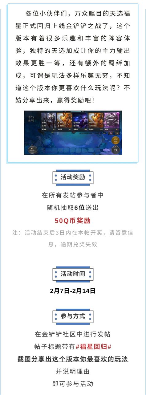 【已开奖】分享出这个版本你最喜欢的玩法吧！ 金铲铲之战活动 小米游戏中心