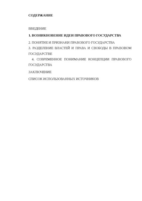 Правовое государство курсовая по теории государства и права Docsity