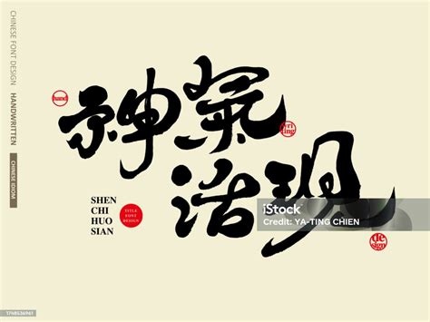 Advertising Copy Title Characteristic Chinese Handwriting Lively