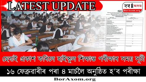 Assam Hslc Routine 2024 Released Download Pdf File Of Hslc Exam Routine