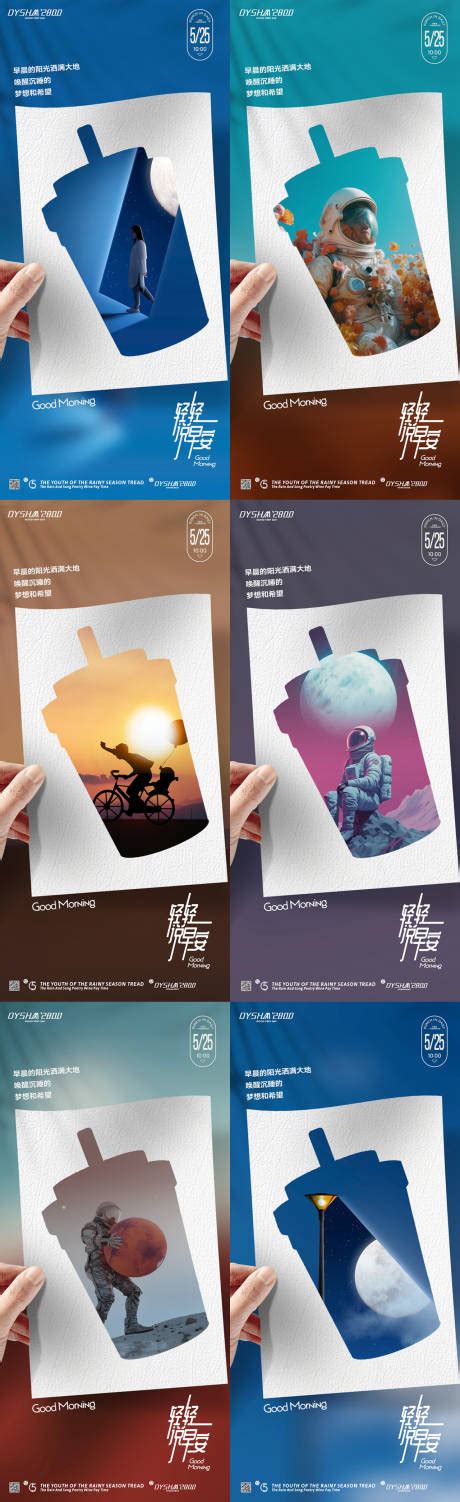 早安日签系列海报psdai广告设计素材海报模板免费下载 享设计