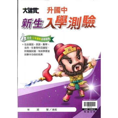 👍最新👍國小「翰林出版」大滿貫升私中資優班入學攻略🧑‍🏫亂go天堂 蝦皮購物