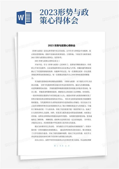 2023形势与政策心得体会word模板下载编号qxgexgbd熊猫办公