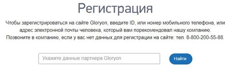 Как войти в личный кабинет Глорион