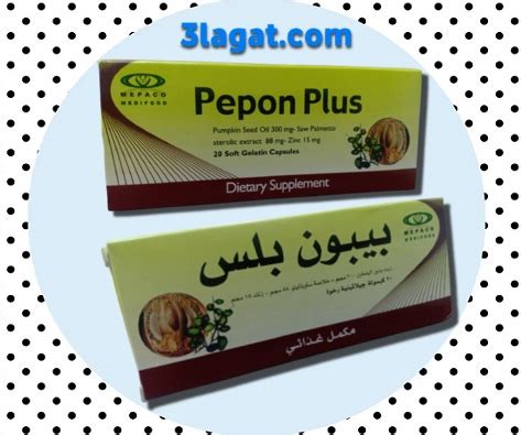 بيبون بلس Pepon Plus لعلاج تضخم البروستاتا | علاجات صيدلية