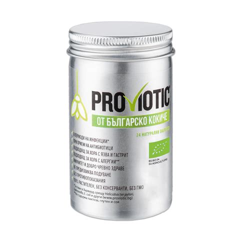 Растителен пробиотик ПроВиотик (ProViotic) 24 таблетки за смучене