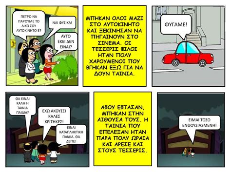 Ένα σύντομο κόμικ με θέμα τις ταινίες Ppt κατέβασμα