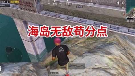 老六必看！海岛最新无敌苟分点。老六苟分和平精英龙跃长城高清1080p在线观看平台腾讯视频