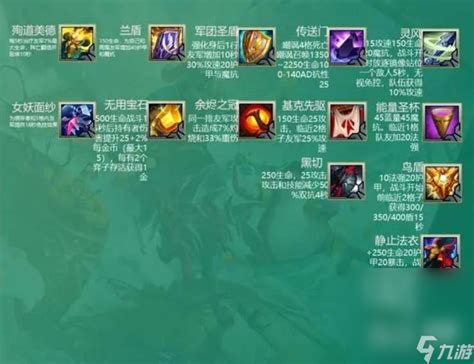 《云顶之弈》s95最新装备合成表介绍云顶之弈手游九游手机游戏