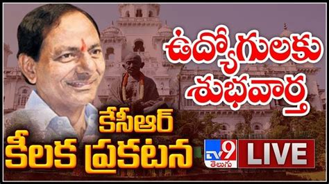 Telangana Assembly Sessions Live Updates ఉద్యోగులపై వరాల జల్లు