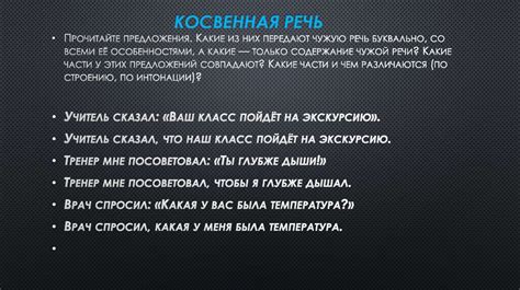Способы передачи чужой речи Косвенная речь презентация онлайн