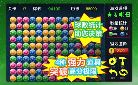 泡泡球 消灭星星For Mac 泡泡球 消灭星星For Mac软件截图 第2页 ZOL软件下载