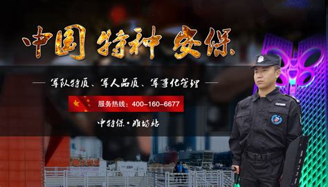 潍坊保安服务公司加盟潍坊安保服务公司 潍坊中特保国际安保股份有限公司