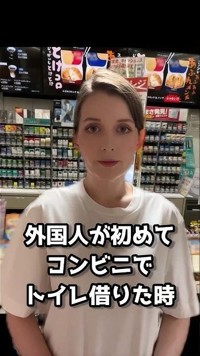 外国人が初めてコンビニでトイレ借りた時。 海外の反応 外国人の反応 Shorts Youtube