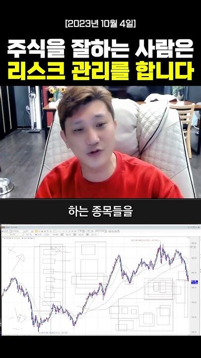 주식을 잘하는 사람은 리스크 관리를 합니다 주식 주가 주식공부 Youtube