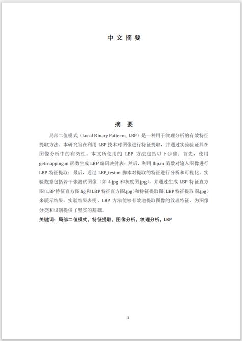 设计报告之基于Matlab局部二值模式 LBP 的图像特征提取与分析 中猿创新 7zcode