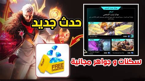 سكنات جديدة وجواهر مجانية حدث جديد في موبايل ليجند Youtube