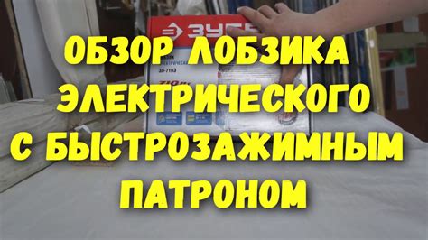 Обзор лобзика электрического с быстрозажимным патроном - YouTube