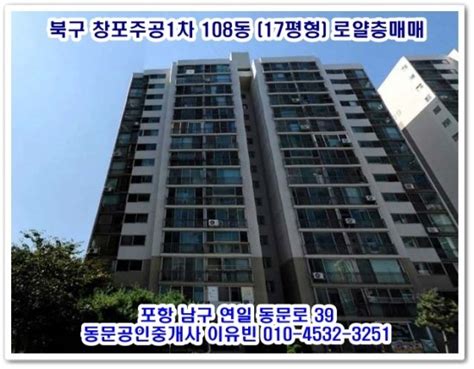 포항부동산365 거래완료창포주공 108동 17평형매매5600만원 네이버 블로그
