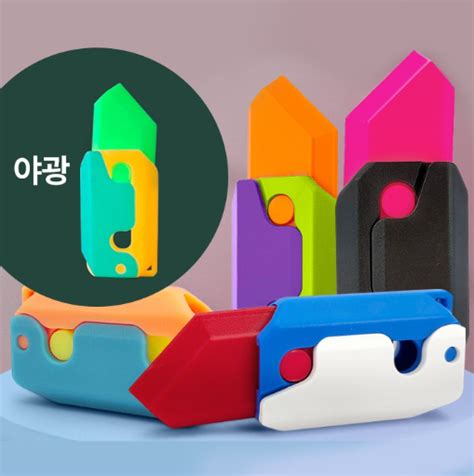 [sns핫템] 야광 3d 토이나이프 피젯 장난감칼 당근칼 피젯나이프 중력칼 피젯칼 피젯토이 토이나이프 에이블리