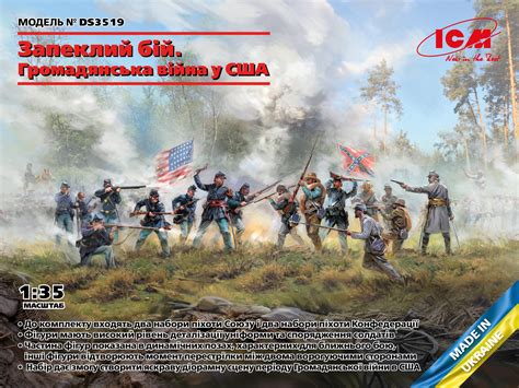 Запеклий бій Громадянська війна у США Icm Holding