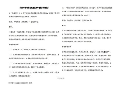 2023年国考申论真题及参考答案带解析 腾讯文库