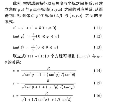 基于双经度模型的鱼眼图像畸变校正双经度鱼眼矫正 Csdn博客