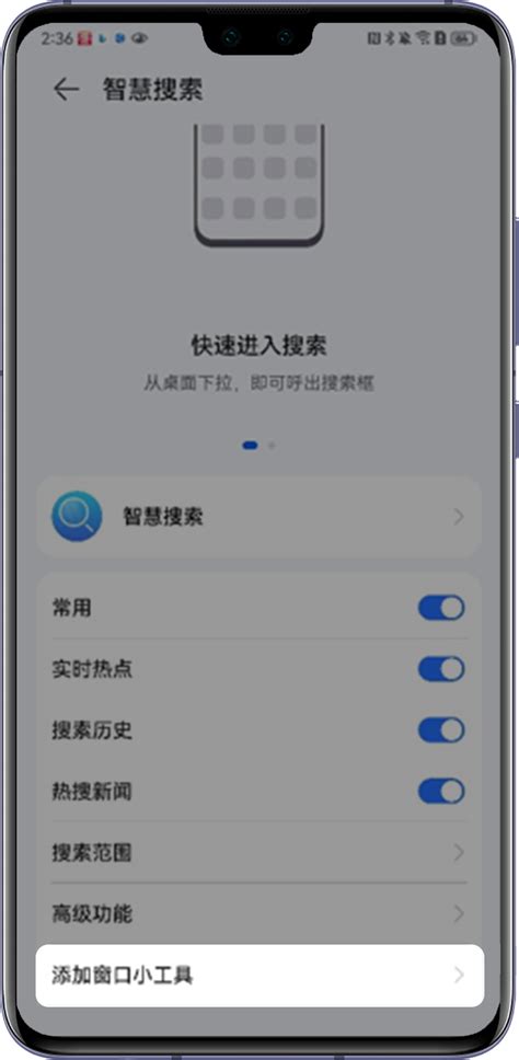 智慧搜索桌面窗口小工具功能介绍 华为官网