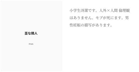 R 18 腐ルーロック 腐ルーロック小説100users入り 歪な隣人 Masの小説 Pixiv