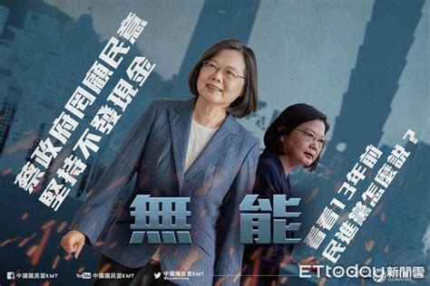 蔡英文2008年稱「消費券成本高」 國民黨：跨時空自打臉 Ettoday政治新聞 Ettoday新聞雲