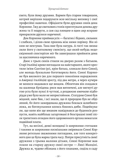 Хрещений батько Книга Маріо Пюзо Купити з Кешбеком до 15