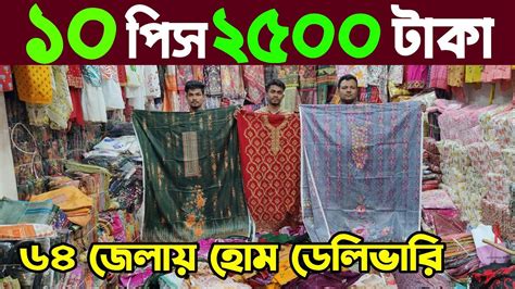 ডাইরেক্ট মিল ধামাকা অফারে 👉১০ পিস থ্রিপিস মাত্র ২৫০০ টাকা। Three Piece