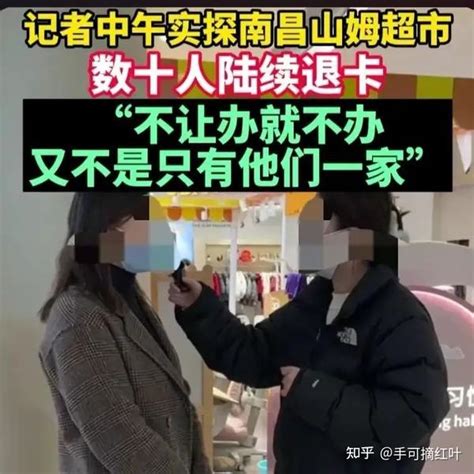 山姆icon下架新疆产品，我们百姓排队退卡。看它还敢吃我们饭，砸我们锅不？ 知乎
