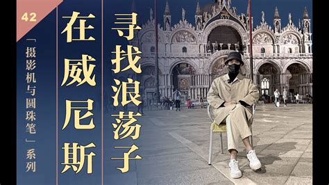 在威尼斯寻找 花花公子”，费里尼的一场大梦《卡萨诺瓦》 Youtube