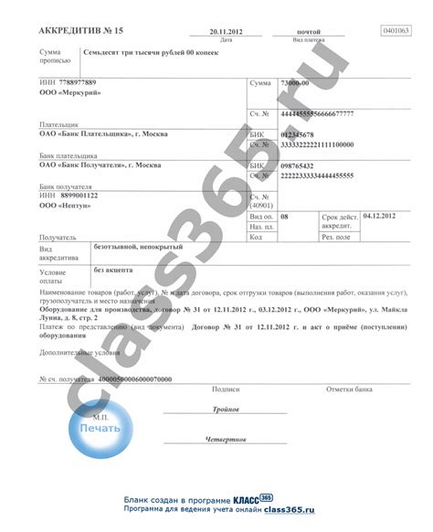 Аккредитив бланк и образец заполнения Как правильно заполнить форму