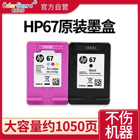 原装惠普67墨盒hp Deskjet 2700 2723 2330加墨打印机6020 67xl虎窝淘