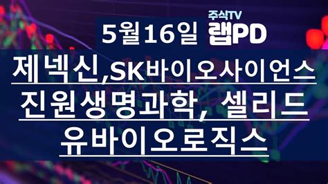 제넥신 Sk바이오사이언스 셀리드 진원생명과학 유바이오로직스 토종백신 리뷰 516 인도네시아 3상 준비 내년 초